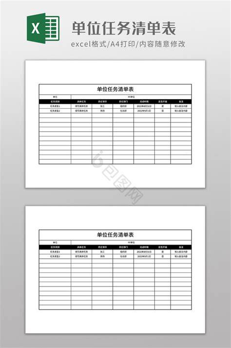 简约任务管理清单下载 包图网