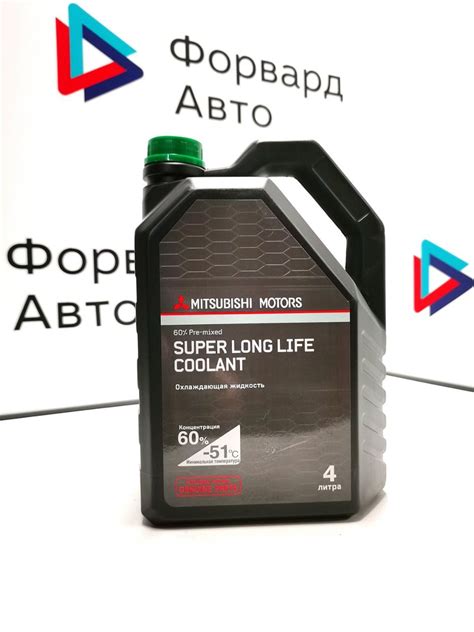 Антифриз Mitsubishi Super long life coolant, Готовый раствор купить по ...