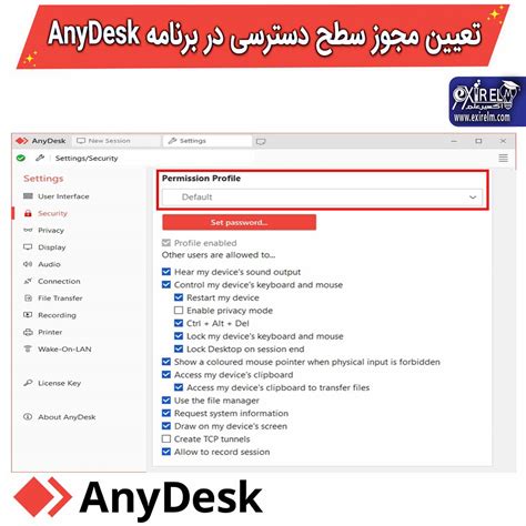 دانلود برنامه Anydesk به همراه راهنمای نصب و نحوه استفاده از برنامه انی دسک اکسیرعلم