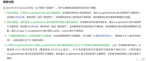 微信小程序登录获取不到头像和昵称解决办法！onchooseavatar获取不到用户头像 Csdn博客