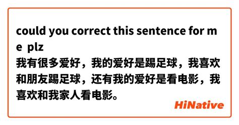 Could You Correct This Sentence For Me Plz 我有很多爱好，我的爱好是踢足球，我喜欢和朋友踢足球，还有