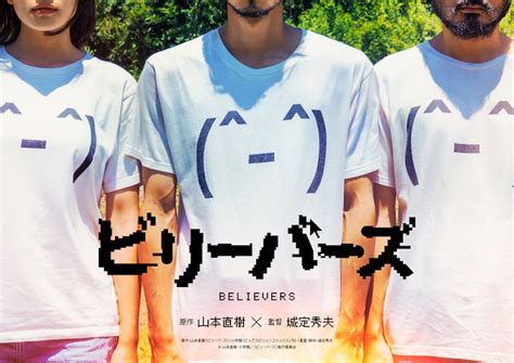 映画「ビリーバーズ」ビジュアル 映画「ビリーバーズ」過激で挑戦的な作品に挑んだ磯村勇斗「大切な作品になった」 画像・動画ギャラリー 28