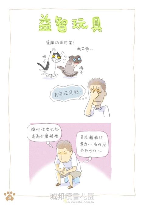 貓貓五四三 城邦讀書花園網路書店