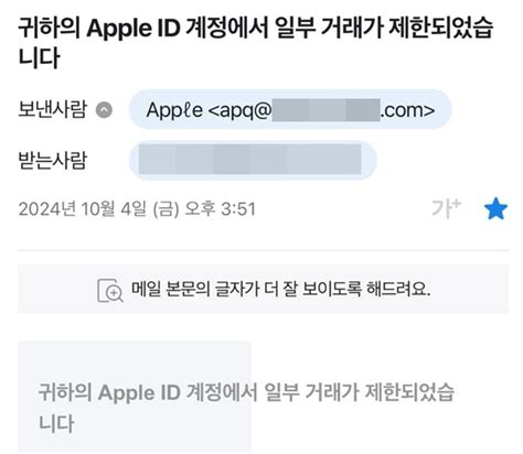 220만원 결제 애플 사칭 메일에 화들짝6분만에 370만원 털렸다