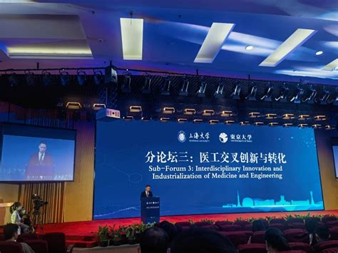上海大学 东京大学医工交叉创新与转化论坛成功举办 上海大学转化医学研究院