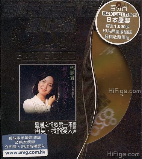 岛国之情歌第一集 再见我的爱人首批限量版 35周年 24k Gold Hifi阁