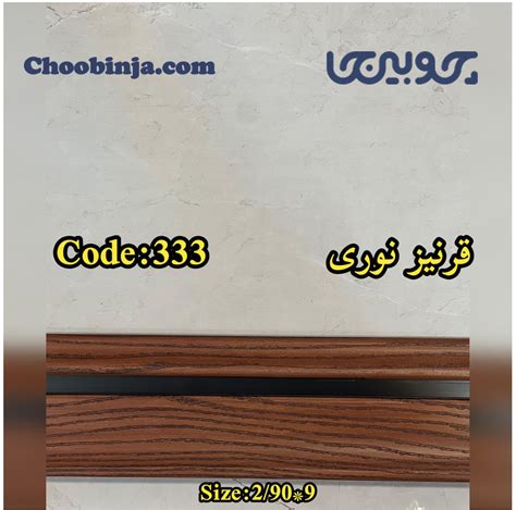 قیمت و خرید قرنیز نوری پی وی سی لاین نوری دیفیوزر