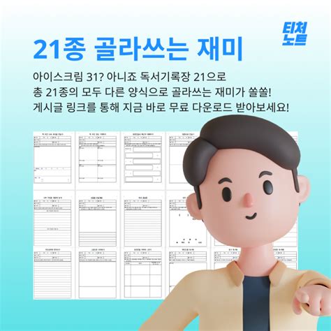 [최신 독서록 양식 21종 모음] 초등학교 중학생 저학년 유아 유치원 어린이를 위한 독서기록장 독서통장 독서노트 무료 다운로드 Hwp Pdf 네이버 블로그