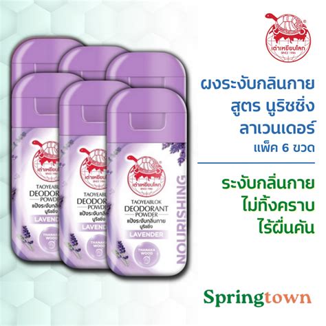 เต่าเหยียบโลก ผงทาระงับกลิ่นกาย แป้งทาระงับกลิ่นกาย จับเต่า สูตรบำรุง