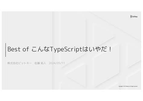Best Of こんなtypescriptは嫌だ！ I Dont Like This Typescript Speaker Deck