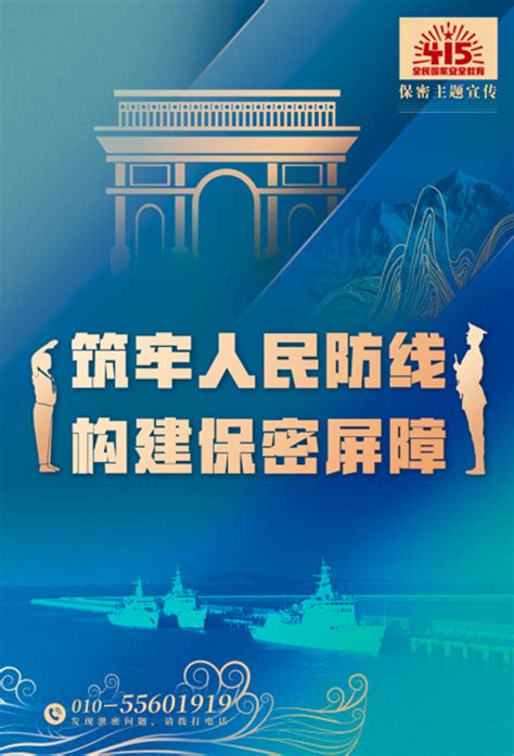 普法依法治理 筑牢人民防线 构建保密屏障