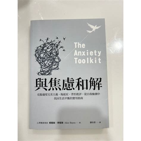 （二手）與焦慮和解 克服過度完美主義、拖延症、害怕批評，從自我檢測中找回生活平衡的實用指南 蝦皮購物