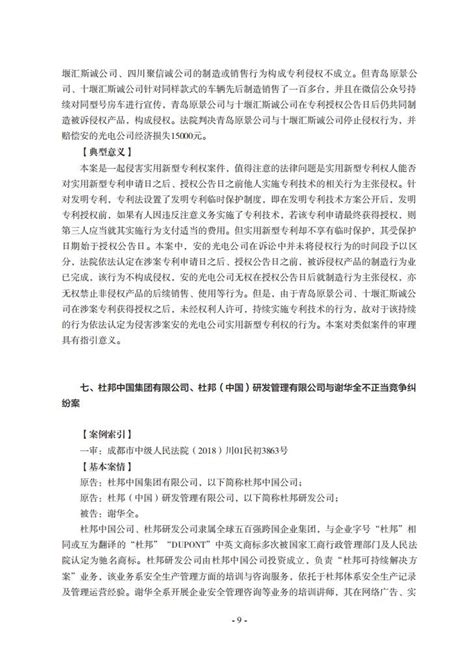 2020年川渝地区人民法院知识产权司法保护典型案例cnhy