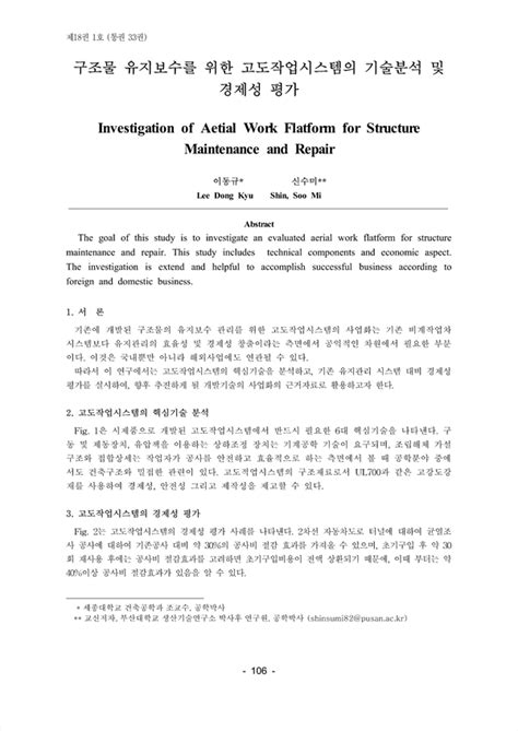 구조물 유지보수를 위한 고도작업시스템의 기술분석 및 경제성 평가 Koreascholar