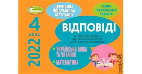 4 клас ДПА 2025 збірники