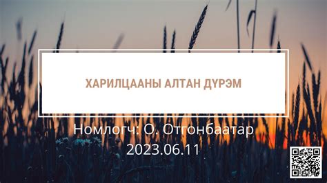 Харилцааны алтан дүрэм Youtube