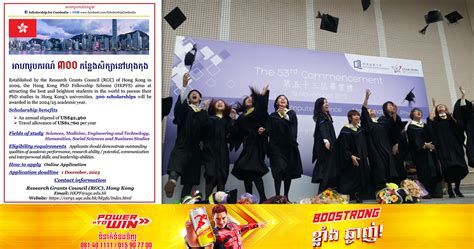 រួសរាន់ឡើង អាហារូបករណ៍ថ្នាក់ក្រោយបរិញ្ញាបត្រចំនួន 300កន្លែង សិក្សានៅហុងកុង