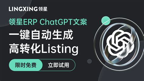 亚马逊运营如何高效使用chatgpt? 领星erp 亚马逊运营如何高效使用chatgpt? 领星erp