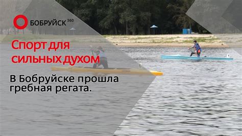 Спорт для сильных духом Youtube