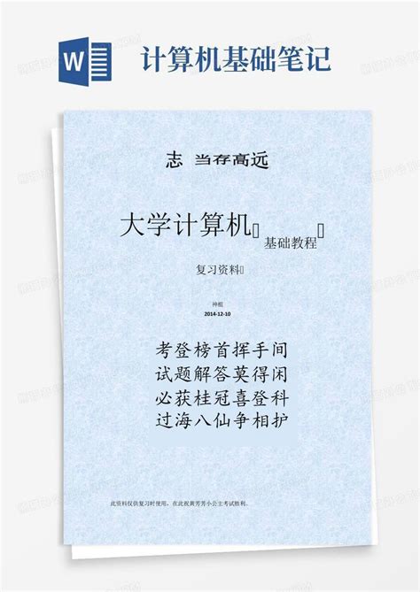 计算机基础笔记word模板下载 编号ldonzrdy 熊猫办公