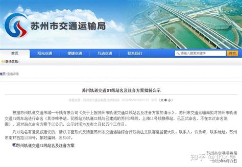 正式公示！轨交s1号线昆山各站点名称来啦~ 知乎