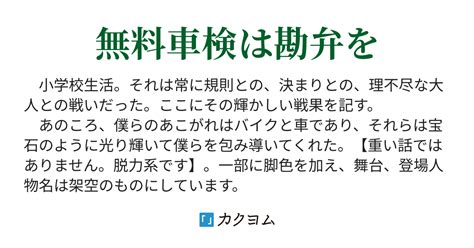爆音自転車（カクヨムweb小説短編賞2022「令和の私小説【テーマ＝己の過剰な偏愛】」部門応募作品）（短編）（夕奈木 静月） カクヨム