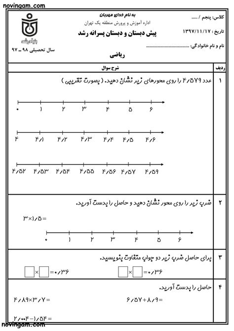 نمونه سوال عددهای اعشاری ریاضی پنجم ⭐️ دانلود رایگان Pdf سوالات