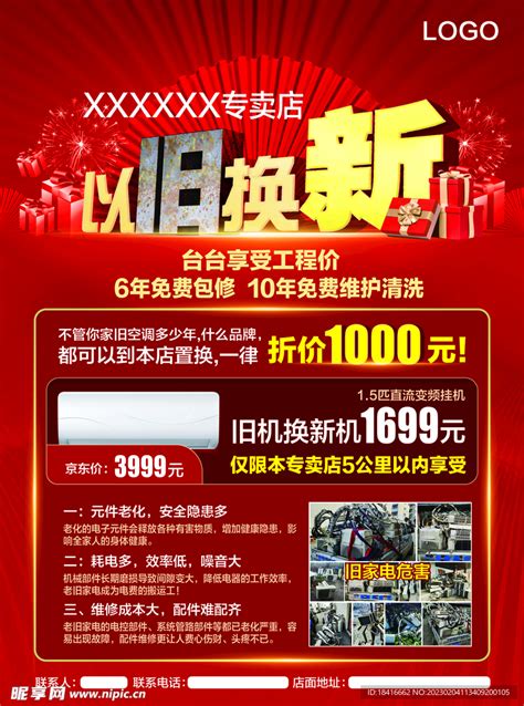 以旧换新设计图海报设计广告设计设计图库昵图网