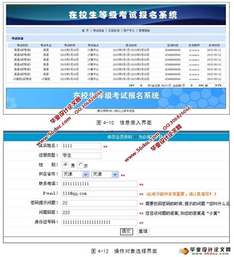 新版在校生等级考试报名系统的设计与实现mysql含录像javaweb计算机