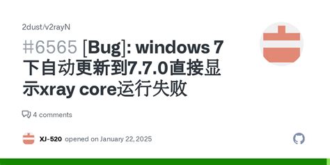 Bug Windows 7下自动更新到770直接显示xray Core运行失败 · Issue 6565 · 2dustv2rayn · Github