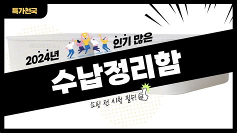 수납정리함 사기 전에 이 영상 먼저 보세요 2024년 인기 많은 수납정리함 추천 Top10 구매후기 판매량 가격이 모두