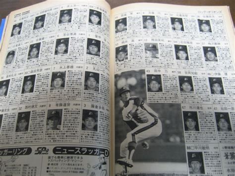 昭和61年週刊ベースボールプロ野球全選手写真名鑑 港書房