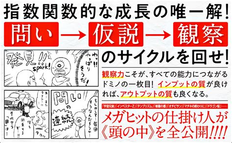 全目次観察力の鍛え方 一流のクリエイターは世界をどう見ているのか 佐渡島庸平要約もくじ評価感想 観察力の鍛え方 モクホン