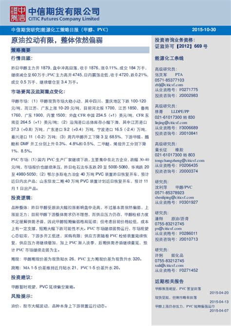 能源化工策略日报（甲醇、pvc）：原油拉动有限，整体依然偏弱