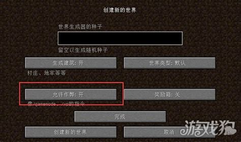 我的世界创造模式怎么开 创造指令分享 游戏狗