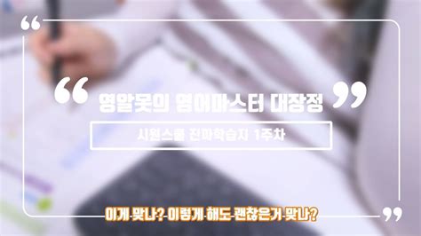 Vlog 영어 공부 브이로그 성인 영어 학습지 시원스쿨 진짜 학습지 1주차 내돈내산 직장인 독학 영어 Youtube