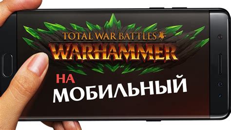 Мобильный Тотал Вар Вархаммер (Total War Battles: WARHAMMER) анонсный ...