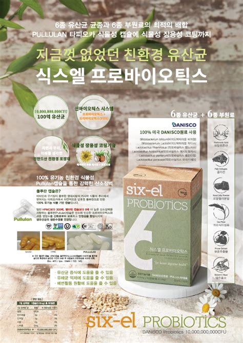 프리미엄 친환경 유산균 식스엘 프로바이오틱스 60 캡슐 x 2 박스 총 120 캡슐 120 일분 박닌 광고