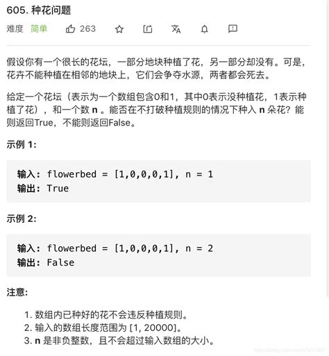 605 种花问题class Solution Public Bool Canplaceflowersvect Csdn博客
