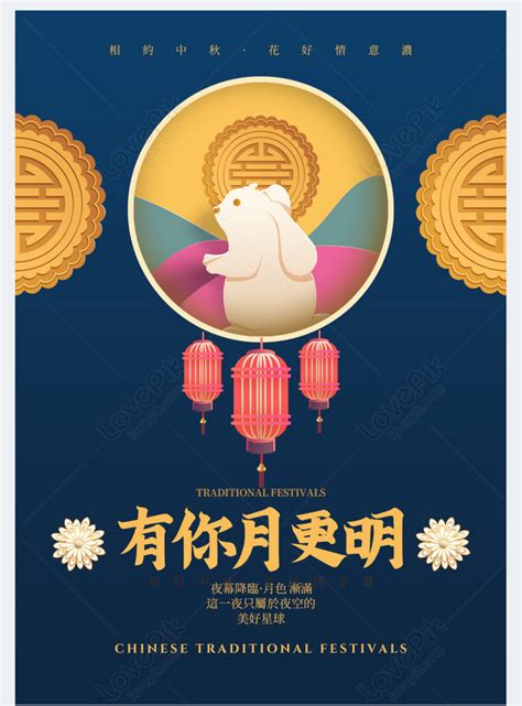 燈籠月餅兔子剪紙邊框效果中秋節節日卡通海報模板素材，設計範本免費下載 Lovepik