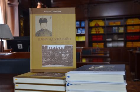 “Ө ЧИМИД ХИАГИЙН АМЬДРАЛЫН ТҮҮХ” НОМ Судлаач М Алтаншагай өөрийн эрхлэн хэвлүүлсэн “Ө Чимид