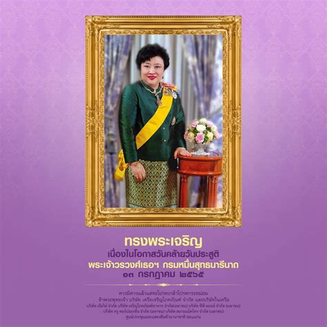 [ศูนย์ประชุมและแสดงสินค้านานาชาติ ขอนแก่น] ทรงพระเจริญ เนื่องในโอกาสวันคล้ายวันประสูติ พระเจ้าวร