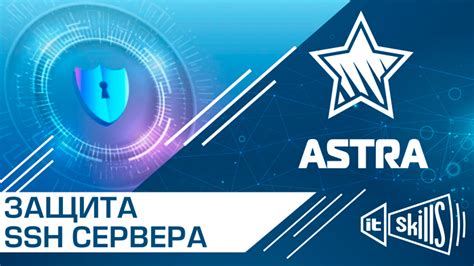 Защита ssh сервера на astra linux Настройка ssh Подключение по ssh