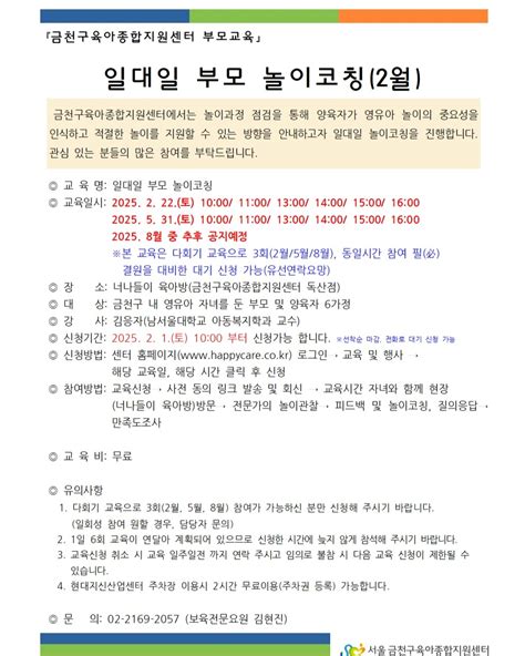 금천구육아종합지원센터 안녕하세요 금천구육아종합지원센터입니다 2월 22일 토요일에 금천구 내 영유아 자녀를 둔 부모 및 양육자 6가정을 대상으로 일대일 부모 놀이코칭이