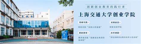 网站首页 SJTU 创业学院
