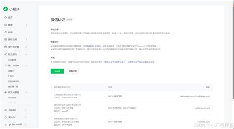 小白入门：微信小程序开发与文件结构解析微信小程序文件结构 Csdn博客