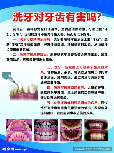 洗牙对牙齿有害吗设计图广告设计广告设计设计图库昵图网