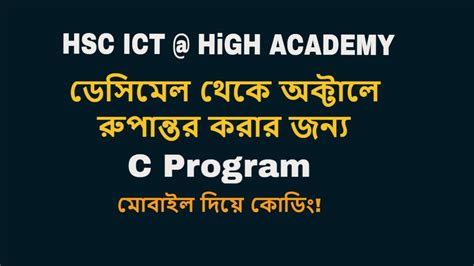 Hsc Ict Chapter 5 Program To Convert Decimal To Octal Coding In Mobile High Academy