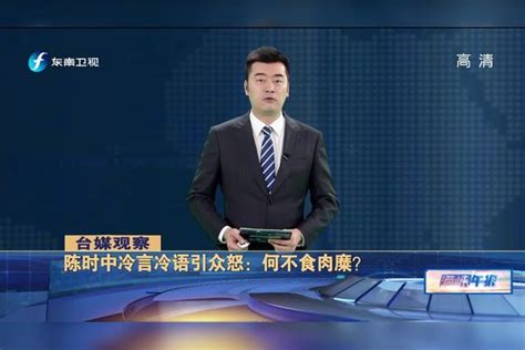 陈时中冷言冷语引众怒：何不食肉糜？陈时中众怒