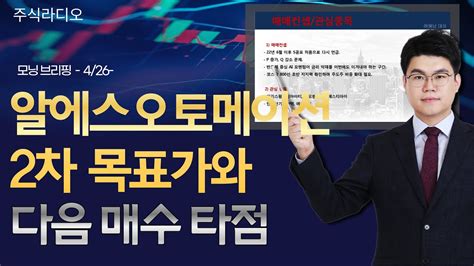 알에스오토메이션 2차 목표가와 다음 매수 타점 Youtube